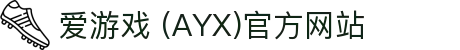 AYX爱游戏官网平台 - 体育与娱乐综合服务